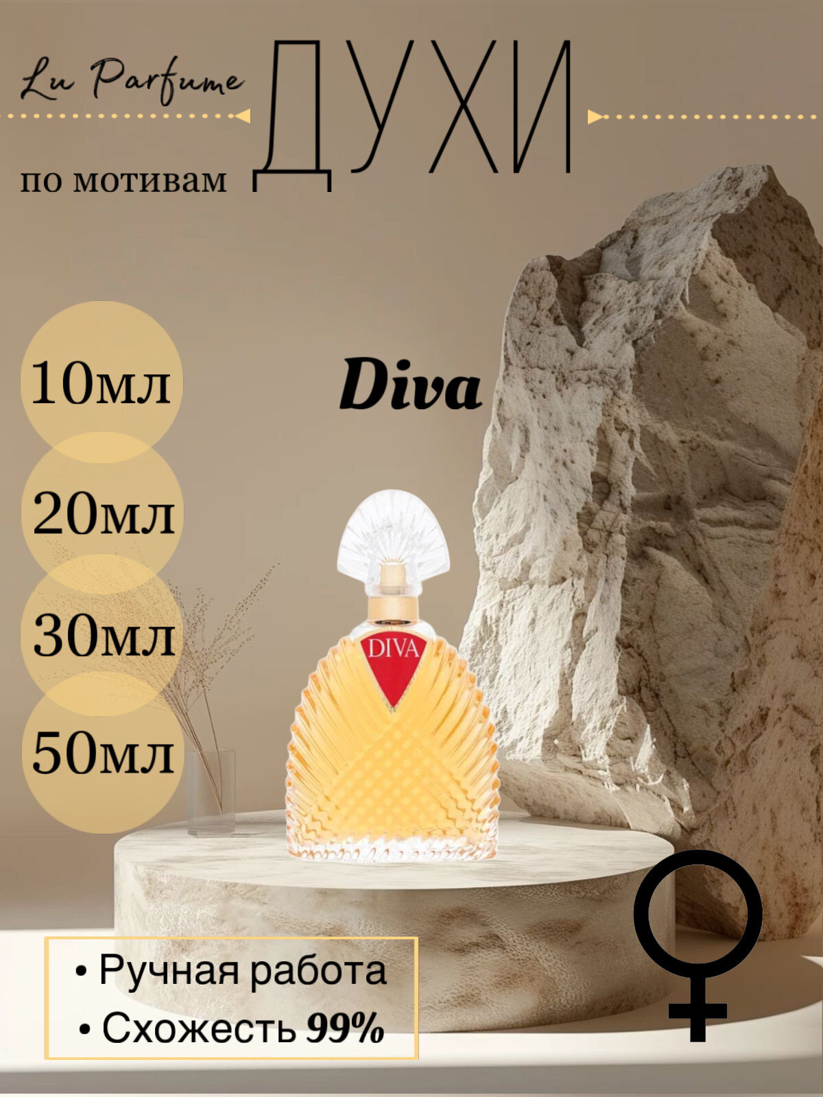 Духи по мотивам' Diva Emanuel Ungaro' для женщин Lu Parfume