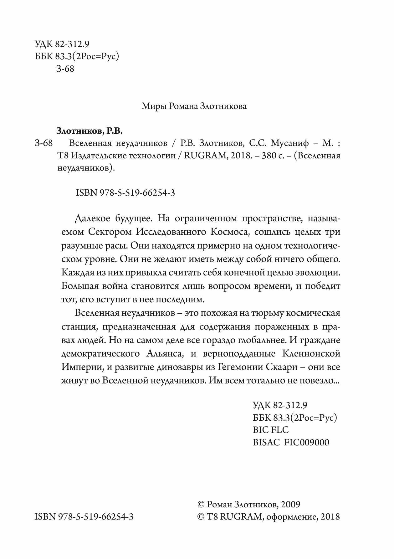 Вселенная неудачников — фото 1