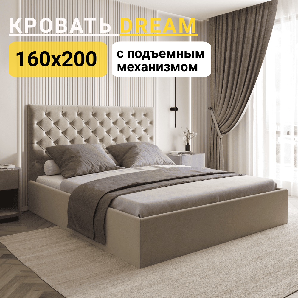 Кровать двуспальная 160х200, Dream, Подъемный механизм, цвет: кремовый