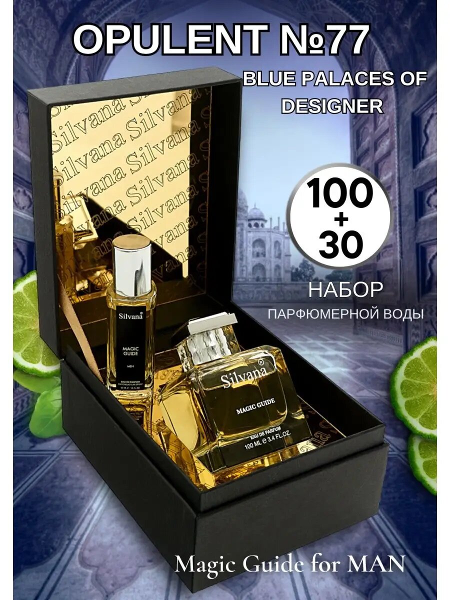 Парфюмерная вода набор Magic Guide Shaik