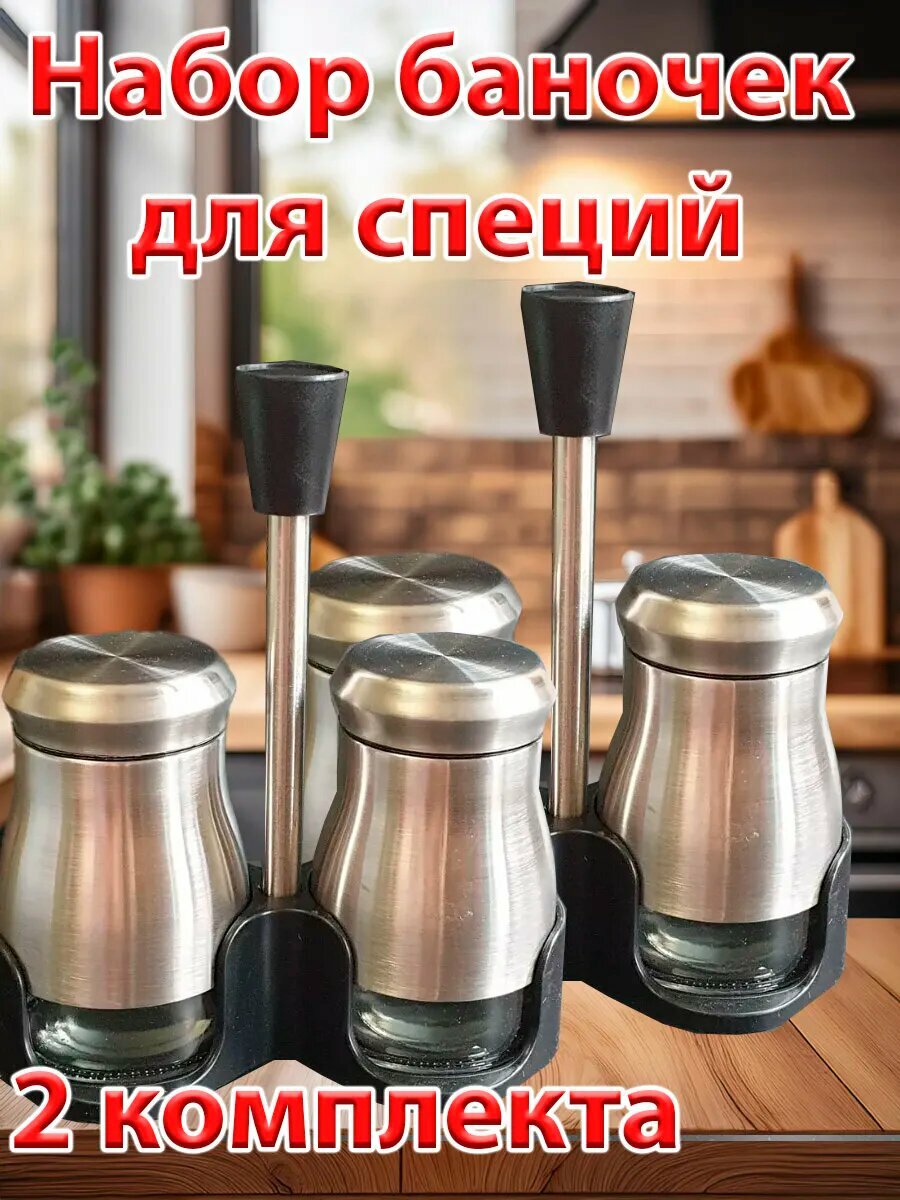 Набор для специй соль перец