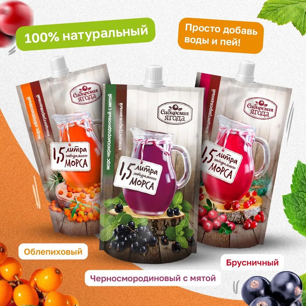 Ассорти морсов 3 шт: облепиховый, брусничный, черносмородиновый с мятой, Сибирская ягода концентрированный