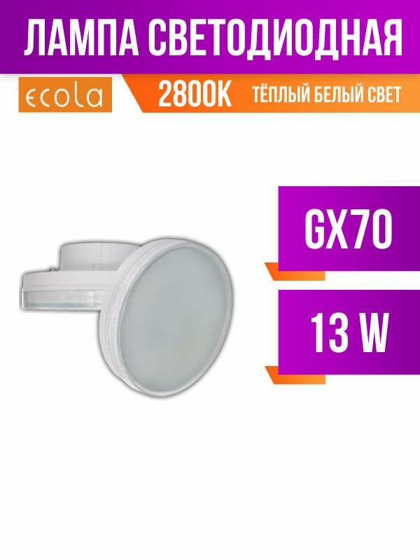 Ecola GX70 светодиодная 13W 2800K 2K 111x42 матов. T7MW13ELC