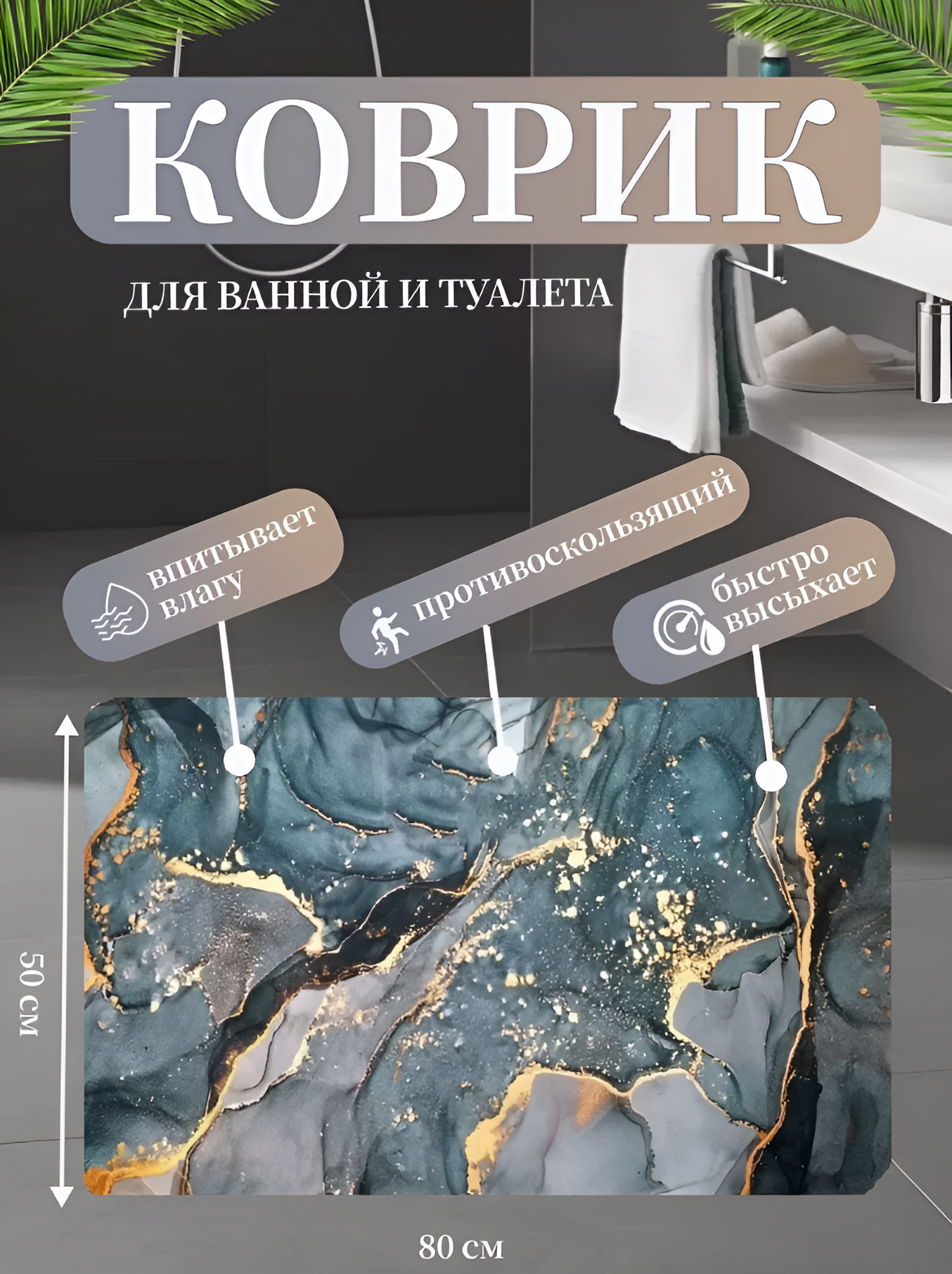 Противоскользящий впитывающий коврик для ванной комнаты 50*80, серо-голубой мрамор