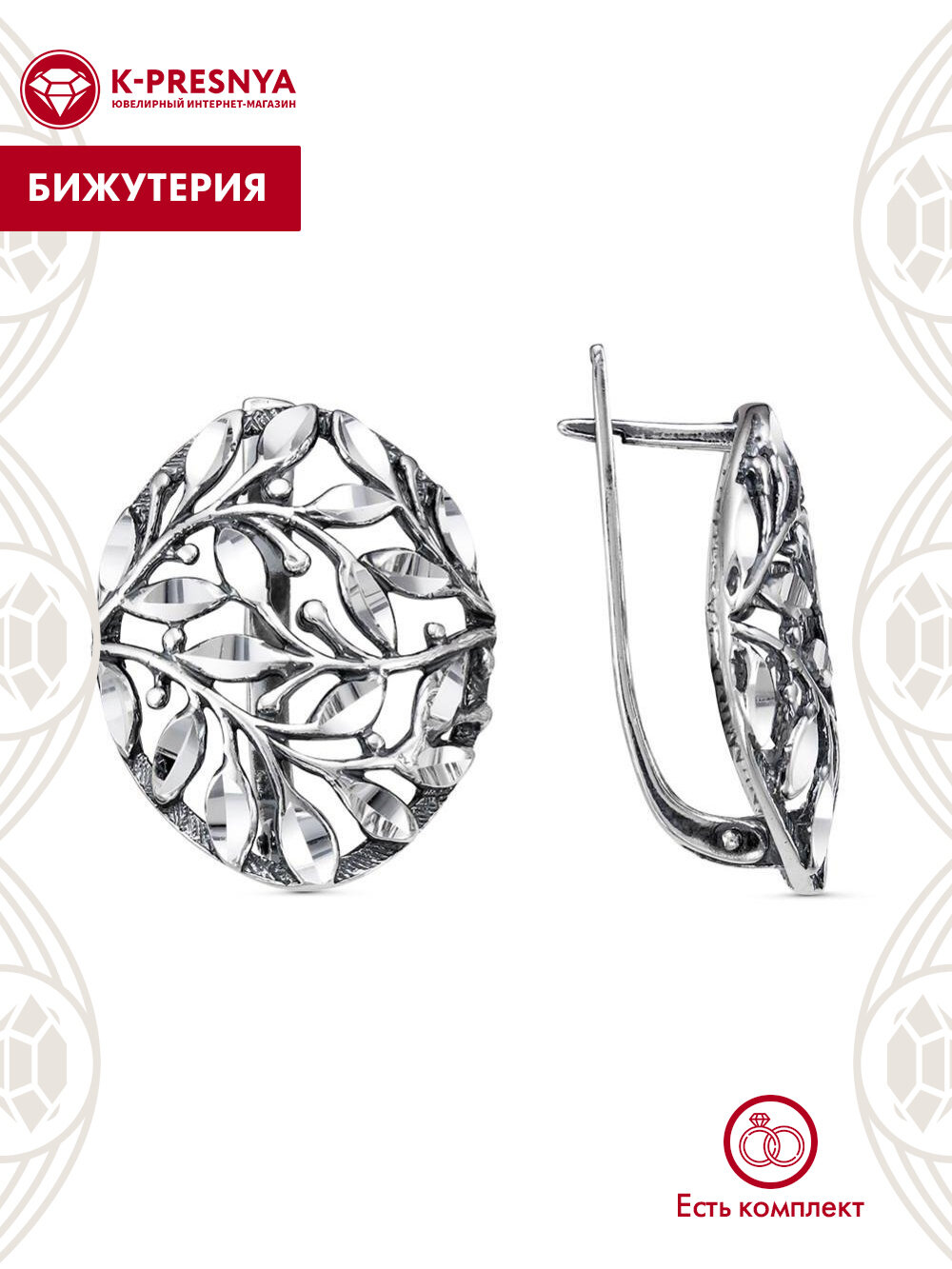 Серьги
