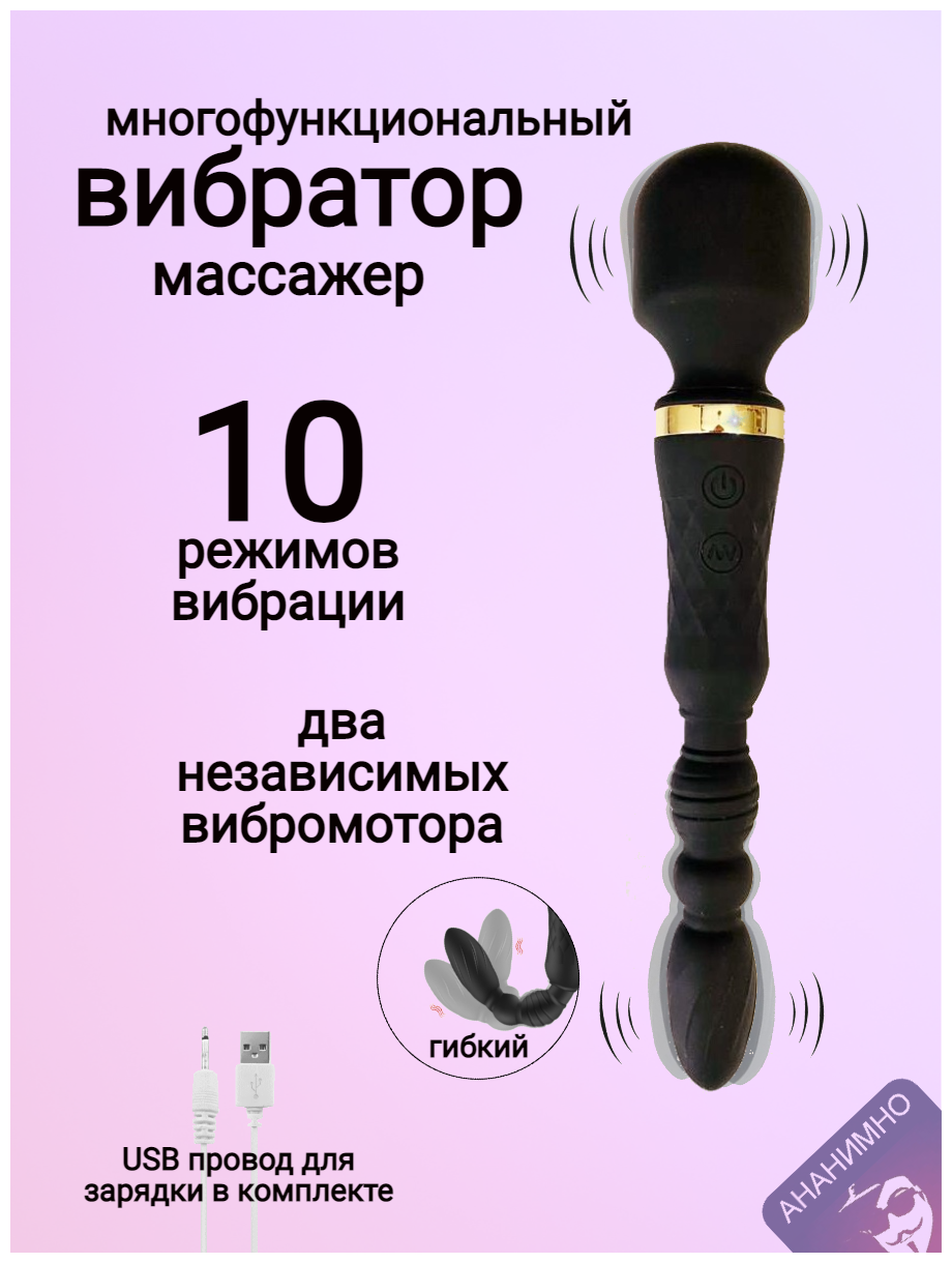 Вибратор микрофон массажер двусторонний / Стимулятор для женщин / Вибромассажер 18+