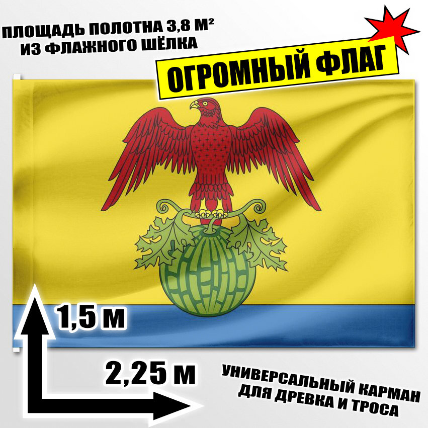 Флаг огромный Камышинского района 225x150 см