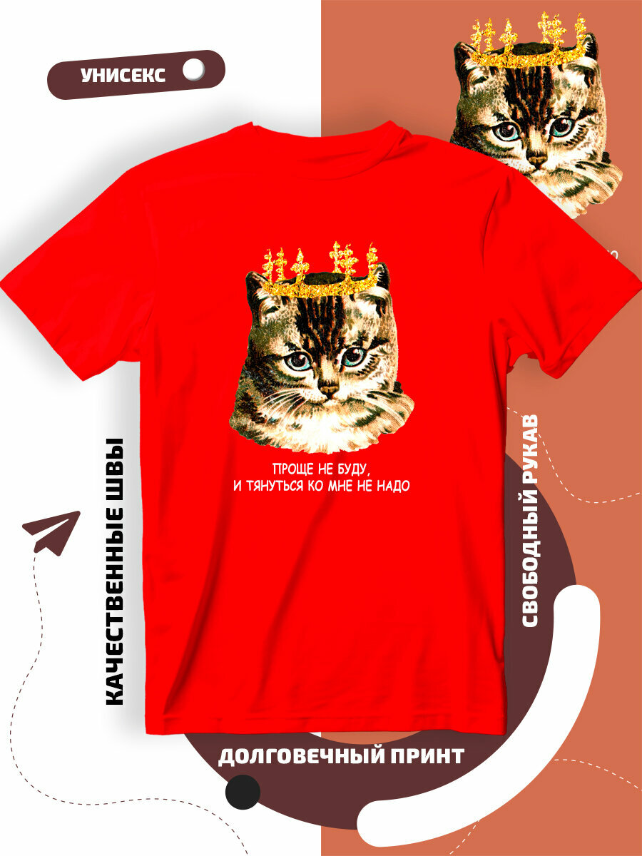 Футболка кот с короной