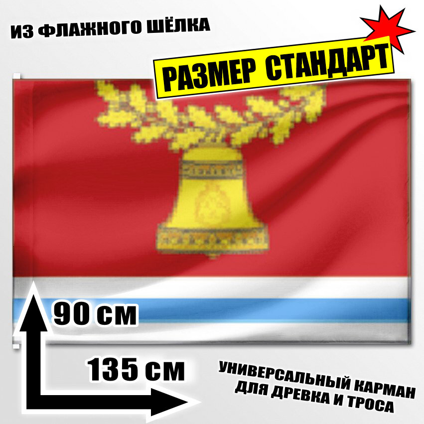 Флаг Павловского района (Воронежская область) 135x90 см.