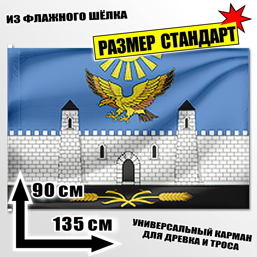 Флаг города Карабулак 135x90 см.