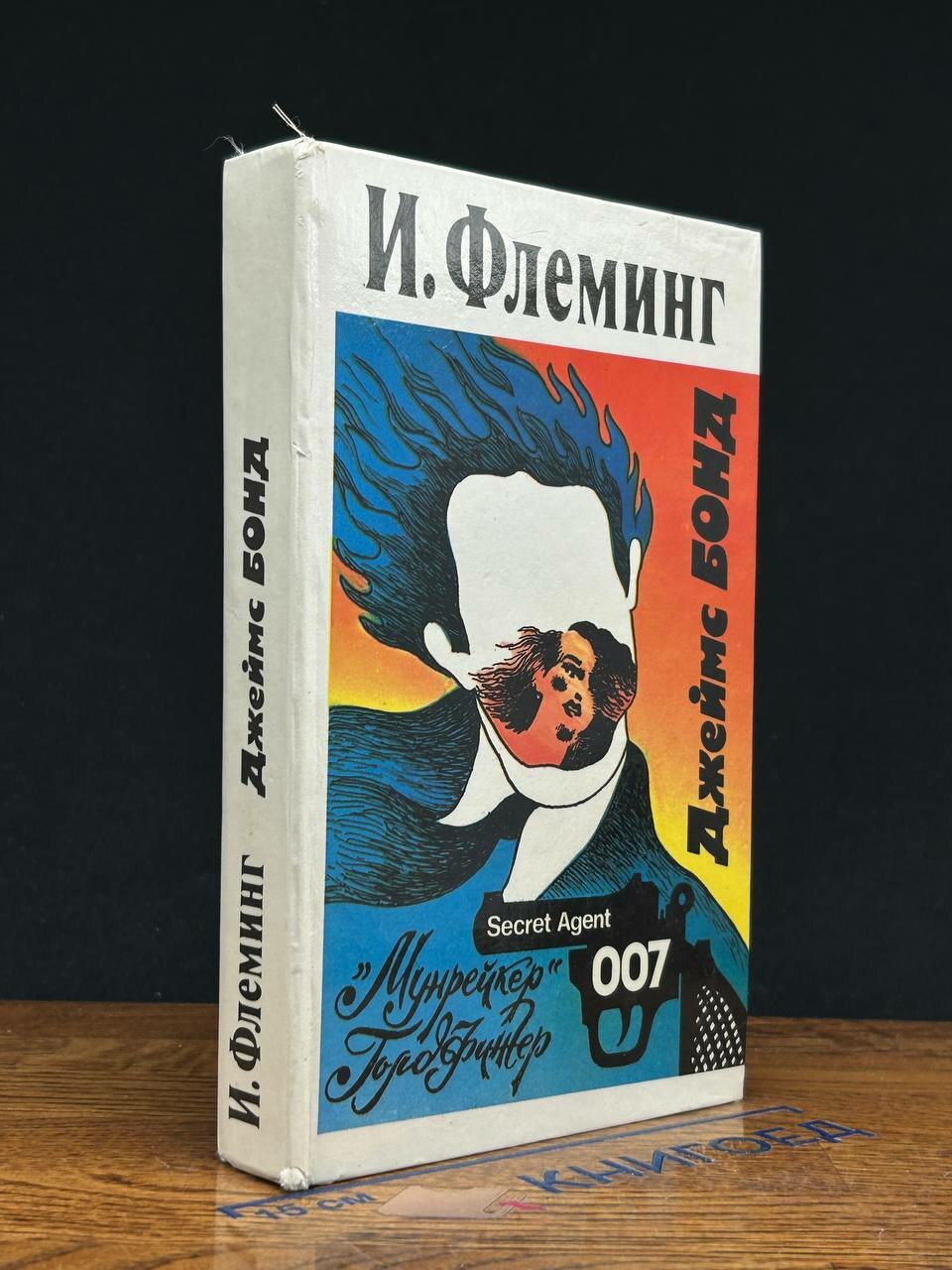 Книга. Мунрейкер 1992 (2043001990671)