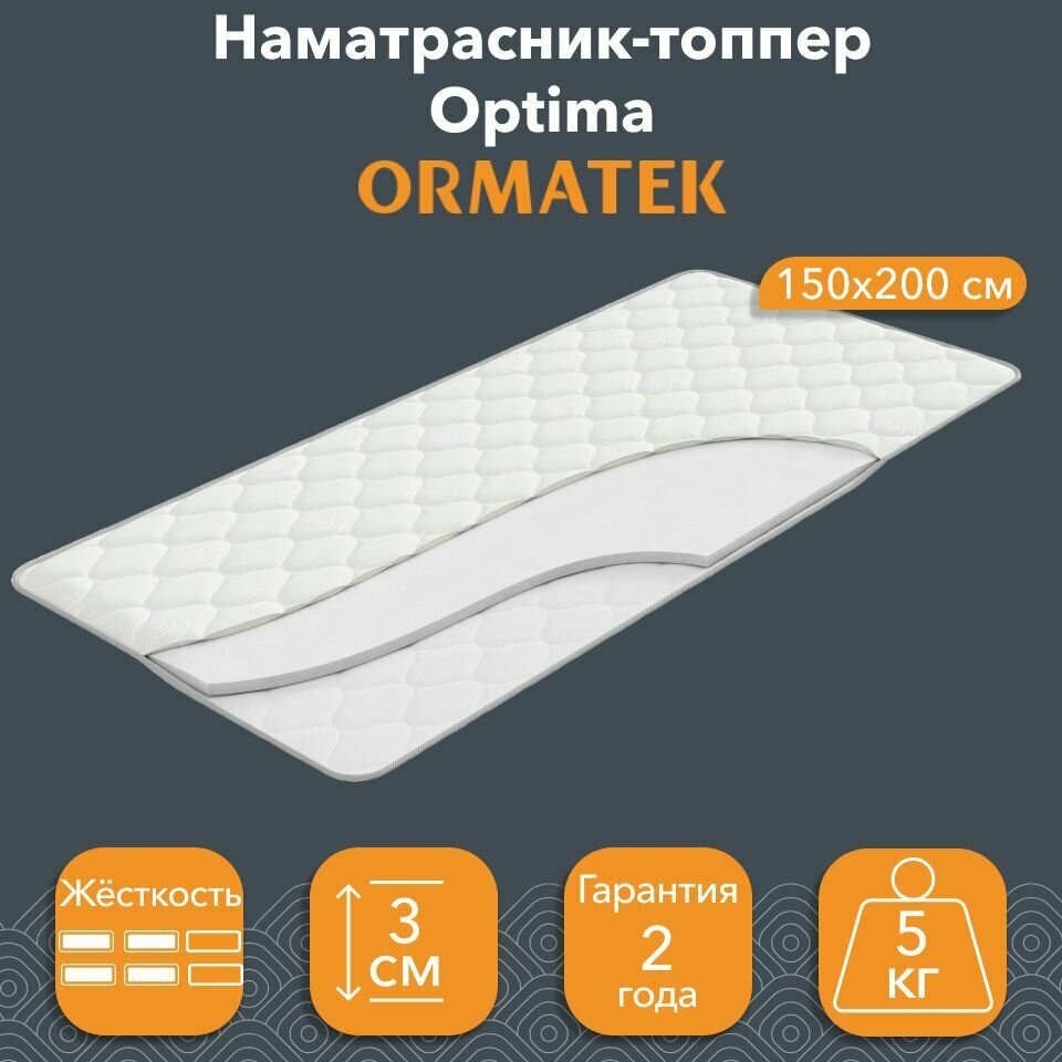 Орматек Топпер-наматрасник стеганый на резинке Optima 150х200х3 см, защитный чехол на матрас, топпер-матрас