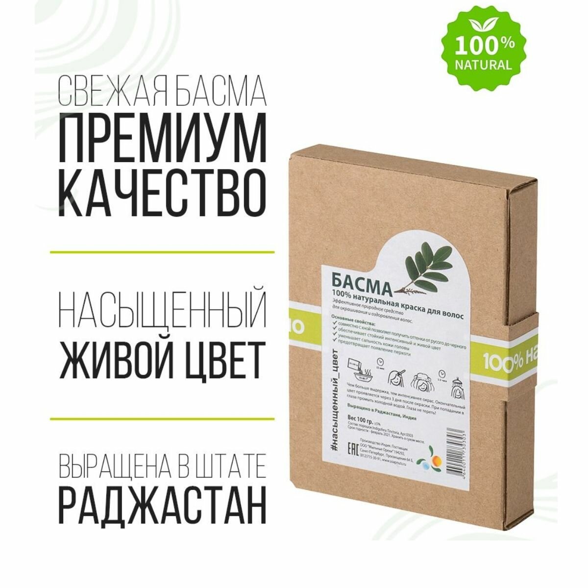 Басма для волос индийская / черная / 100 г Мыльные Орехи ( 6 штук )