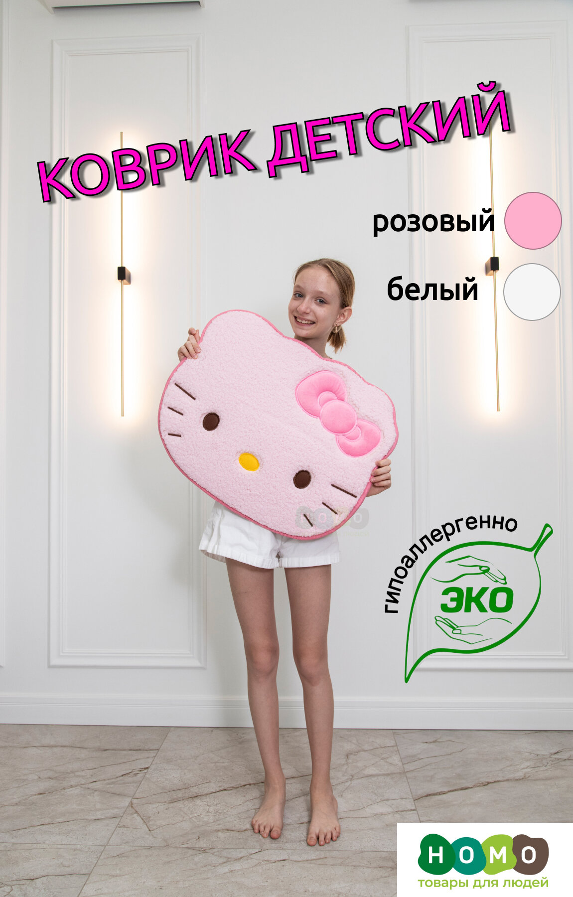 Коврик "Hello Kitty" для детской комнаты, цвет розовый
