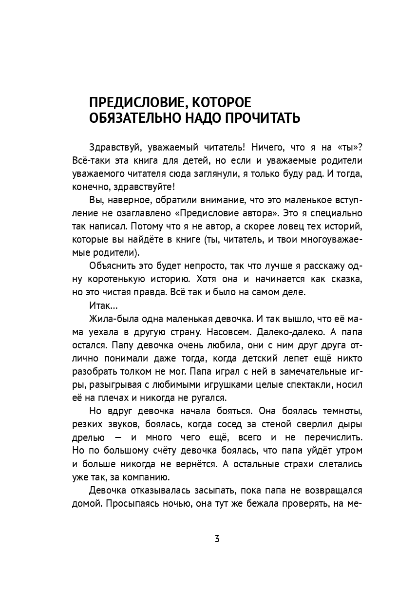 Папины сказки — фото 1