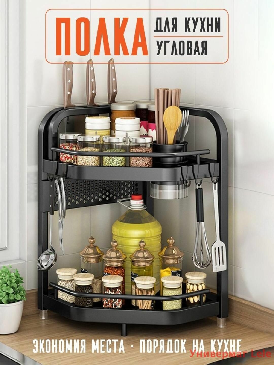 Полка для кухни для специй, для бутылок, 36.5 см х 26.5 см х 44 см, 1 шт