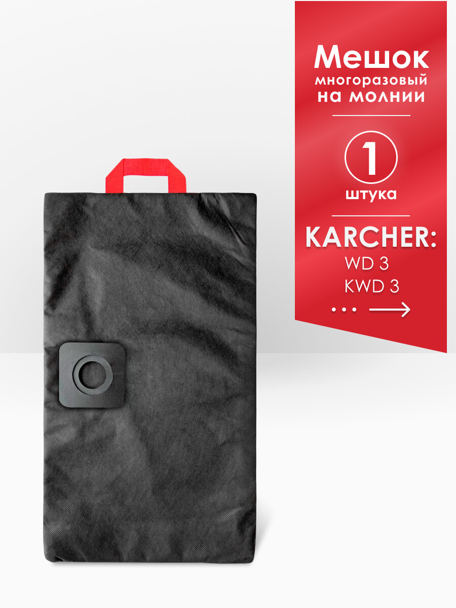 Мешок MAXX для пылесоса KARCHER KWD 3 / WD 3 Battery, 3 S V, 3 V