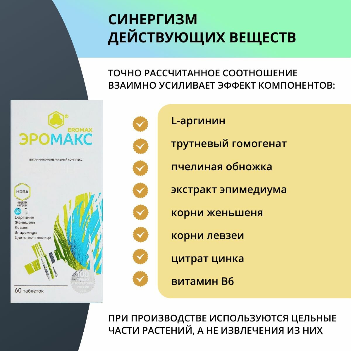 Эромакс 60 таб. для повышения либидо и фертильности и женщины, и мужчины — фото 1