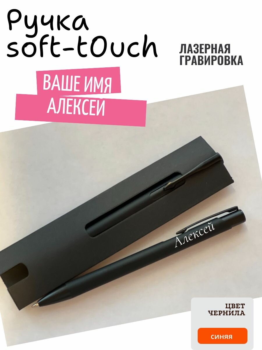 Ручка именная Алексей