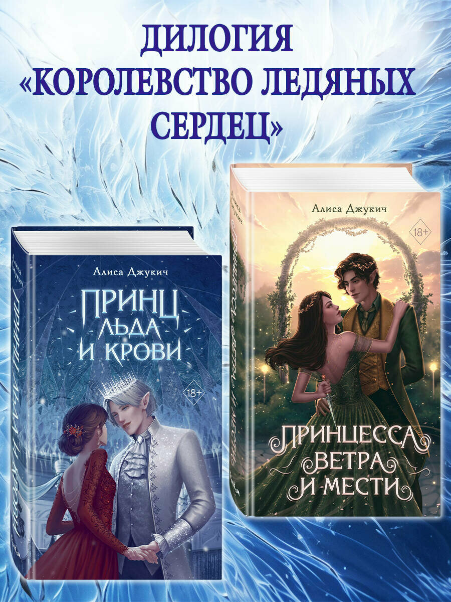 Принц льда и крови (#1) — фото 1