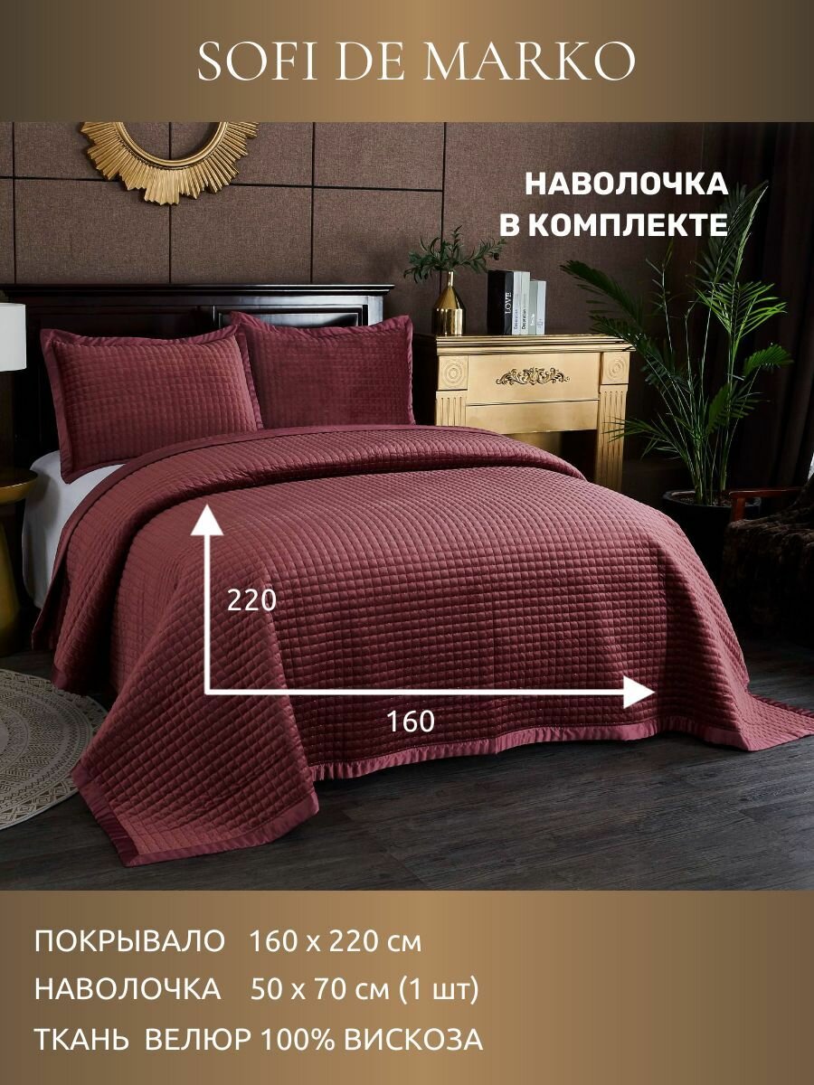 Покрывало с наволочками