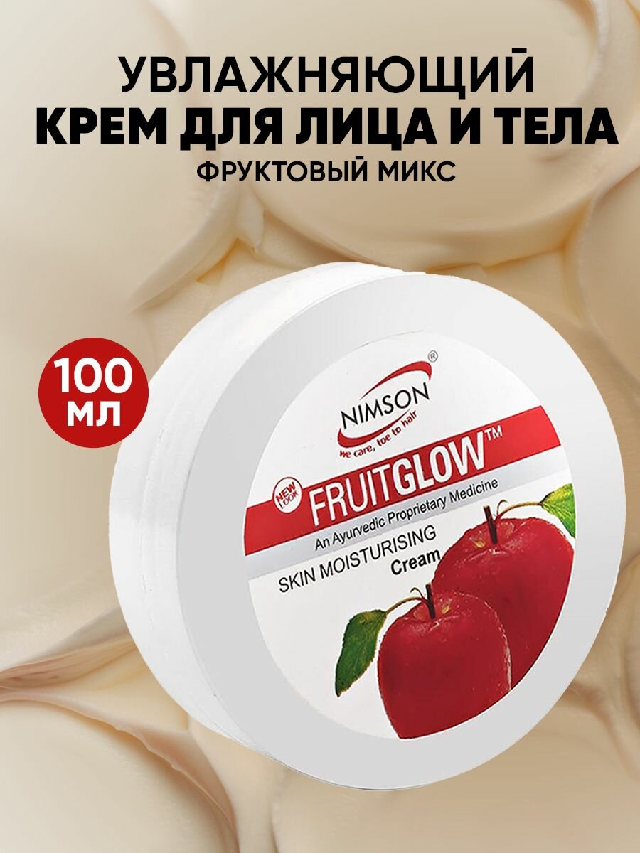 Крем увлажняющий для лица и тела, 100 мл