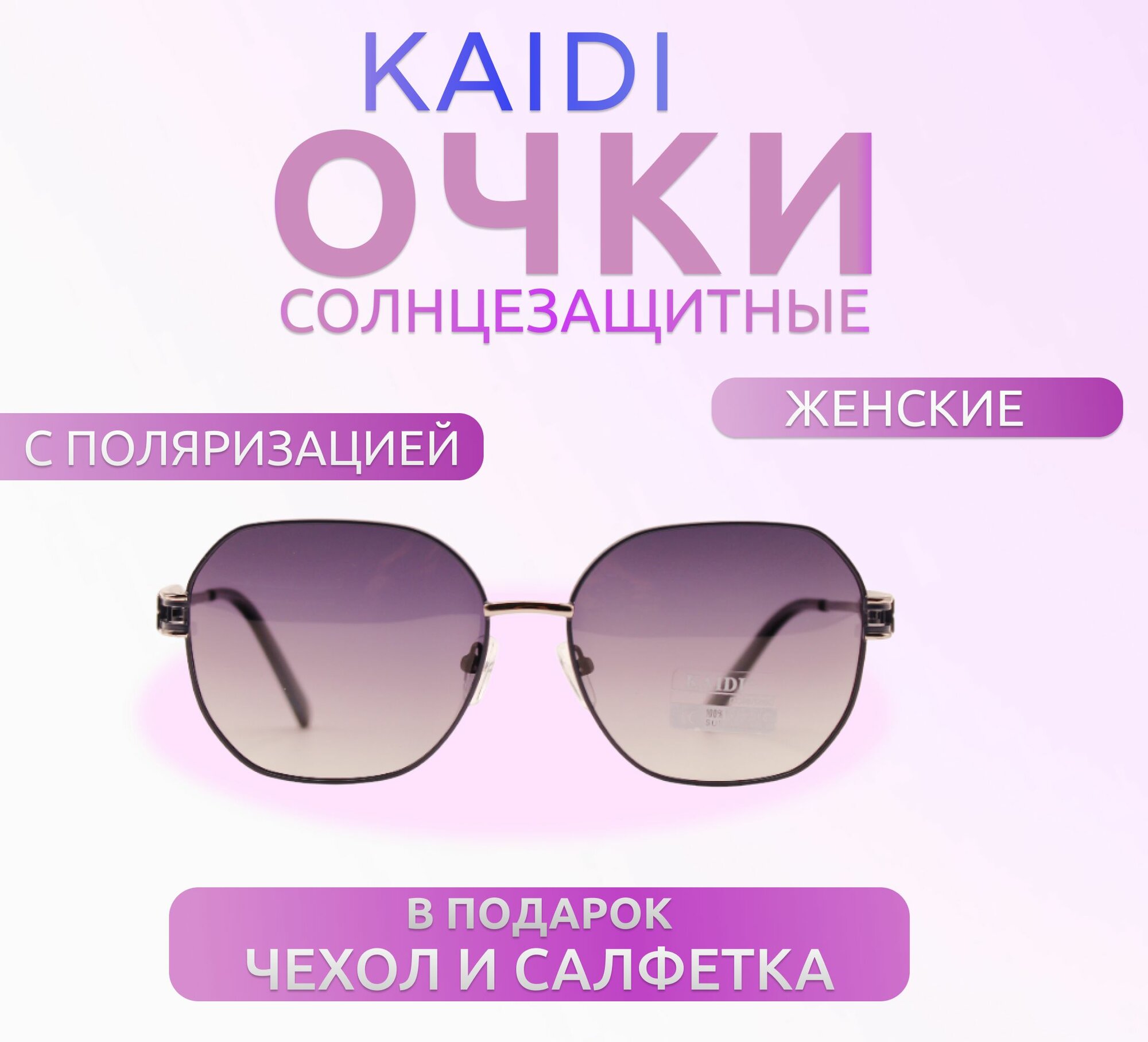 Солнцезащитные очки