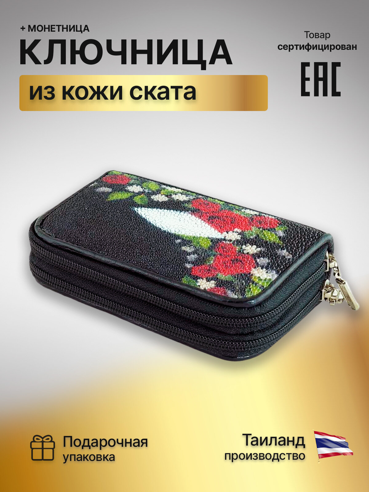 Ключница