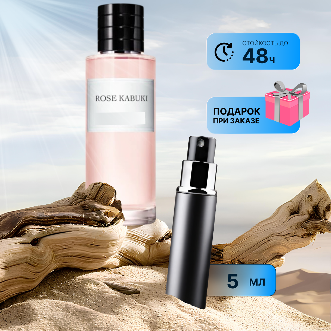 Вода парфюмерная по мотивам CD CHRISTIAN DIOR PARIS Rose Kabuki 5ml