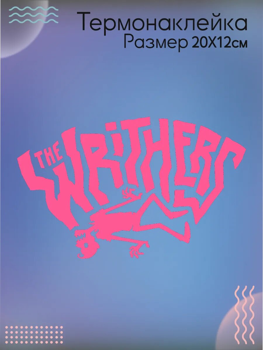 Термонаклейка для одежды The Witchers