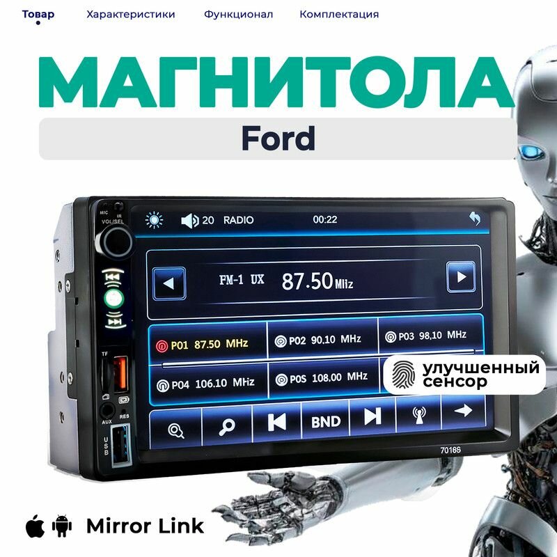 Магнитола для Ford (Форд) 2din, процессорная, 7 дюймовый сенсорный экран, bluetooth, Mirrorlink, USB, AUX+пульт