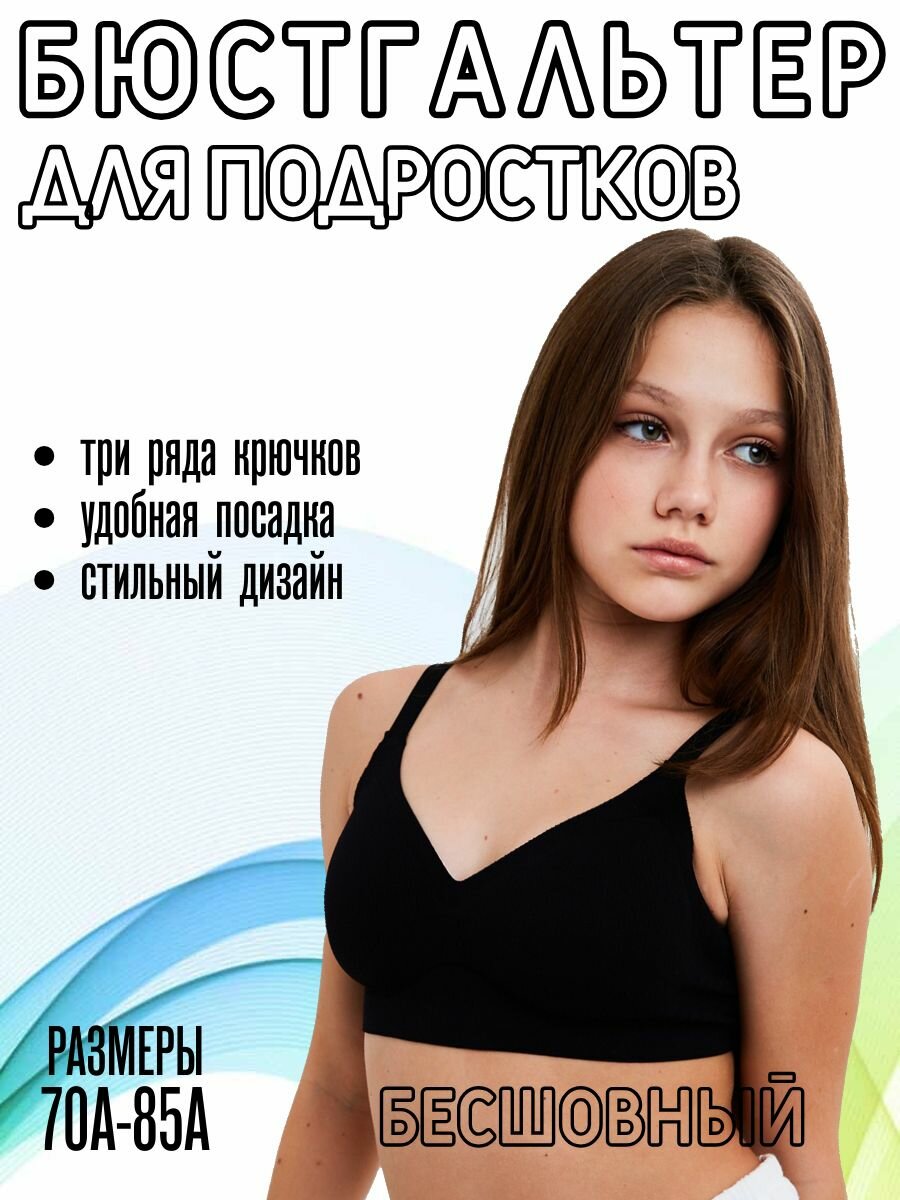 Бюстгальтер-невидимка