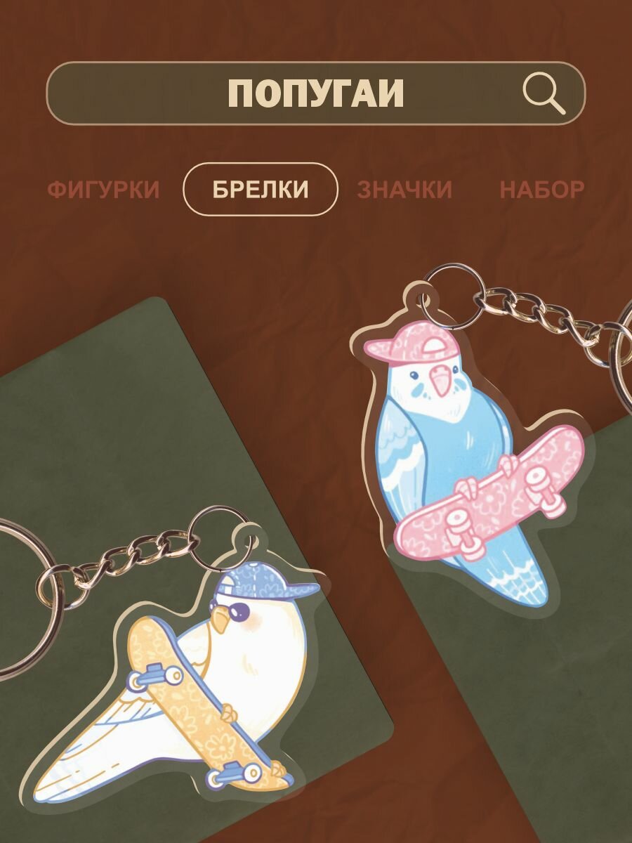 Брелок 0_ok.rilART