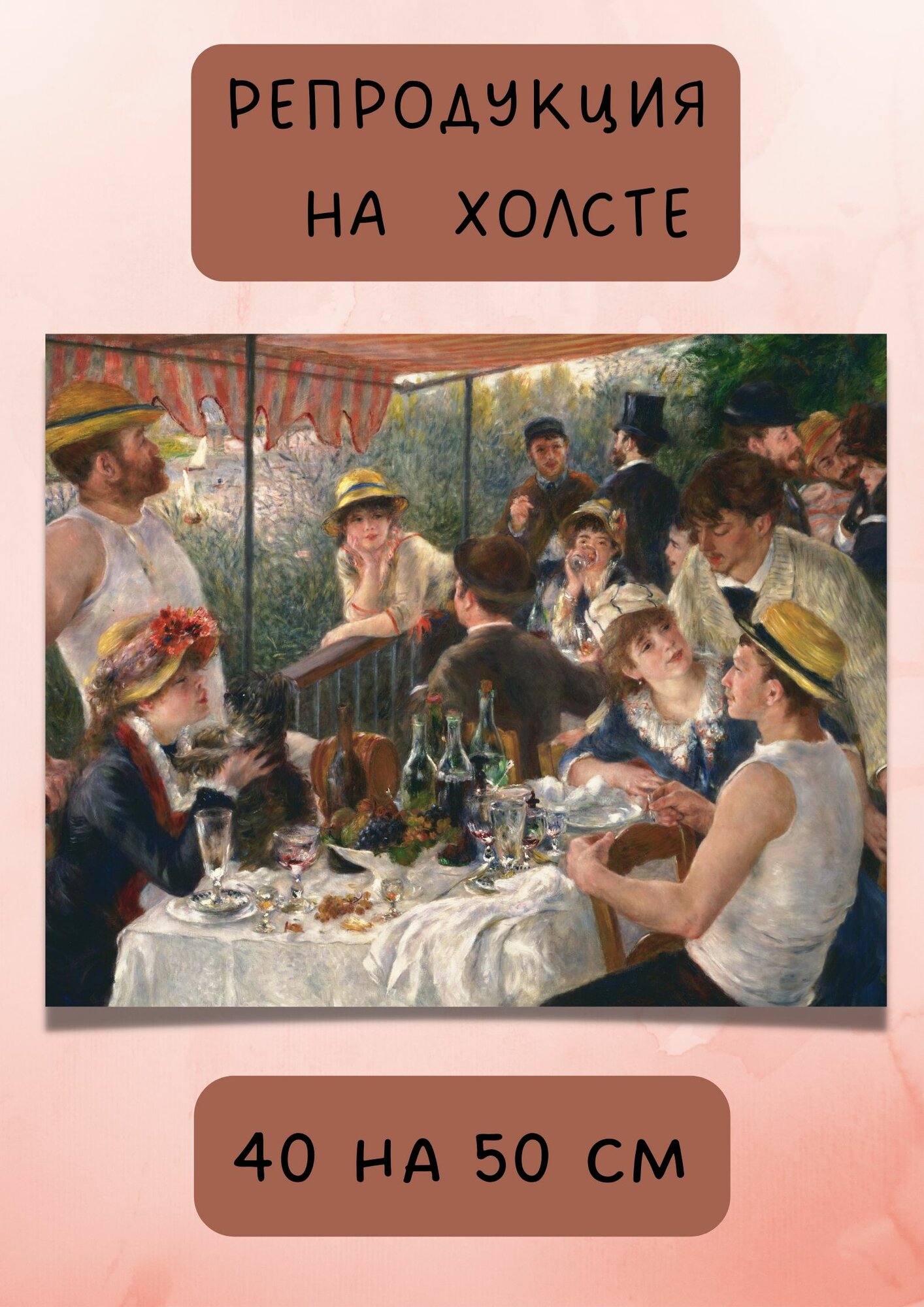 Репродукция Пьер Огюст Ренуар - Завтрак гребцов / интерьерная на стену