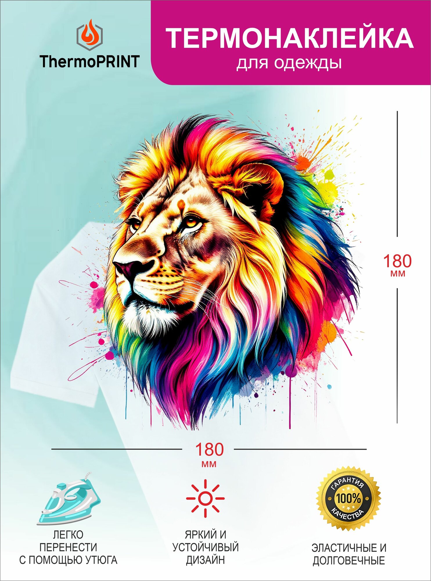 Термонаклейка на одежду Лев