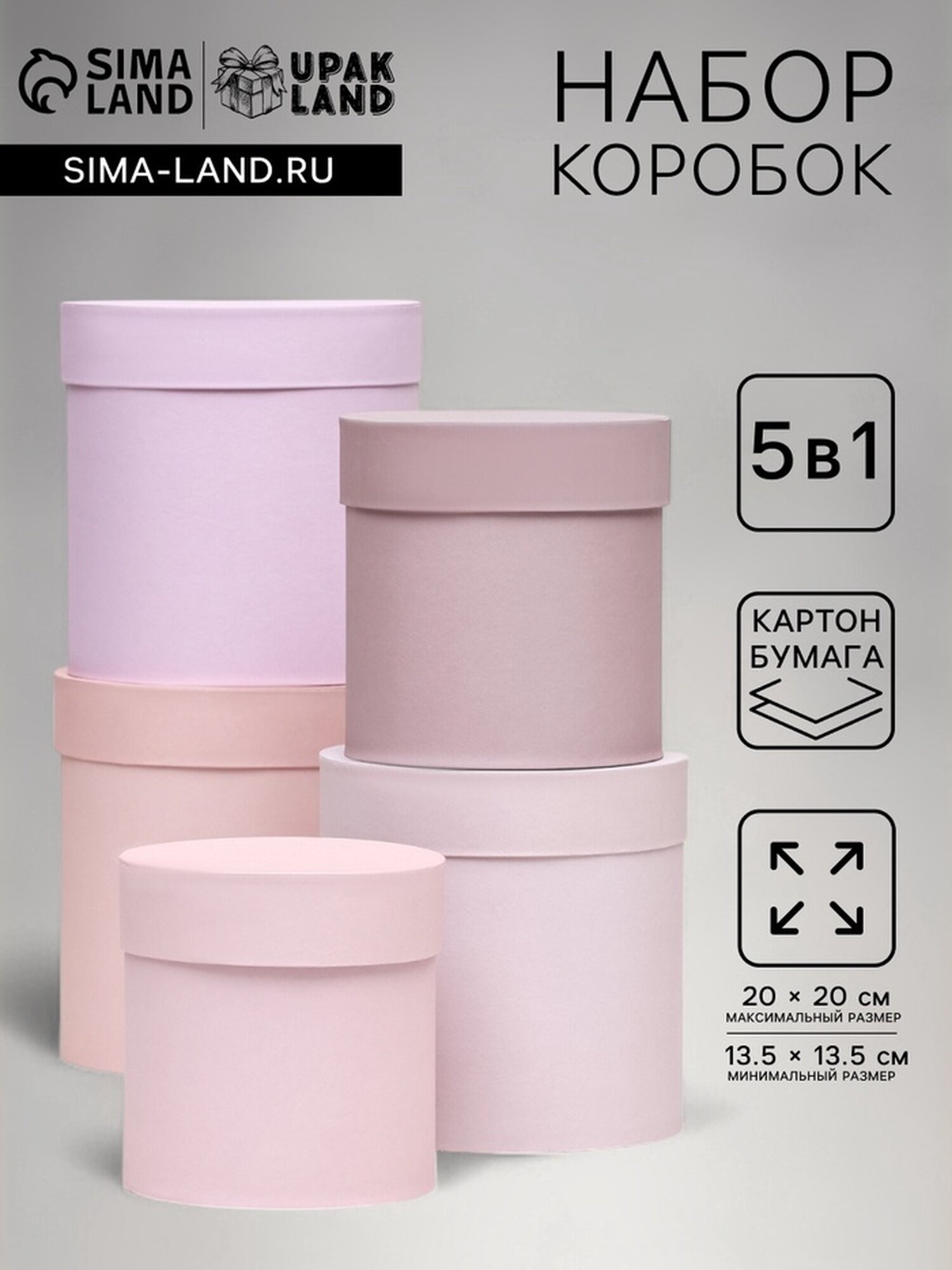 Набор шляпных коробок 5 в 1 "Пудра",20 × 20 × 20‒13,5 × 13,5 × 13,5 см