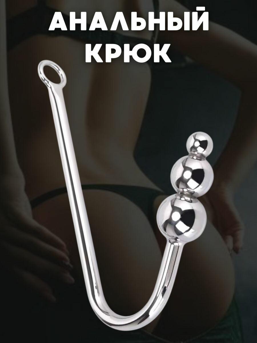 Анальный крюк, серебристый, 30 мм