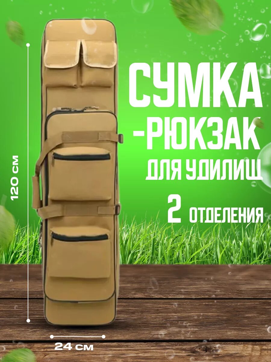 Рыболовная сумка, чехол для удилища, водонепроницаемый, 2 отделения