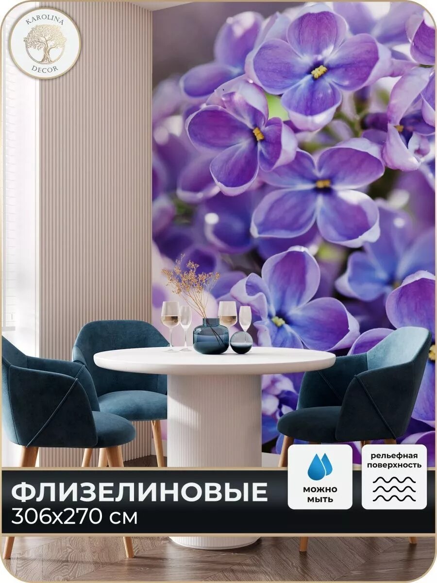 Фотообои Сирень Цветы в детскую в спальню на кухню 300х270