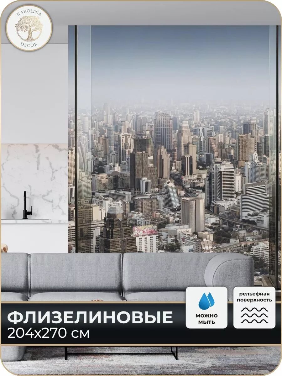 Фотообои Город для зала в спальню на кухню 200х270