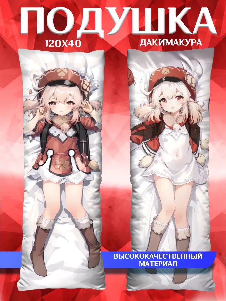 Подушка длинная дакимакура Геншин Импакт Кли подарок 120х40