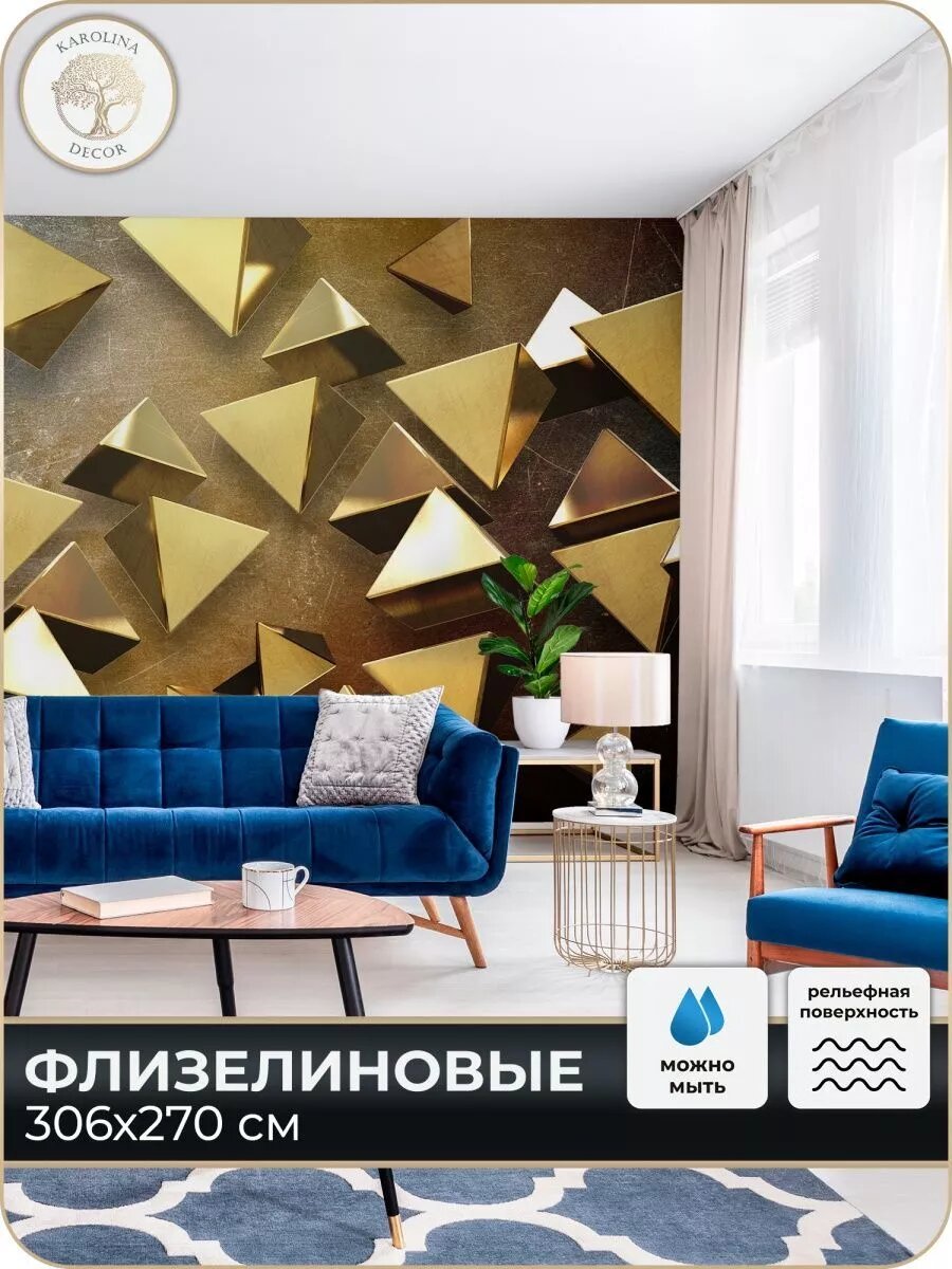 Фотообои Геометрия в спальню, в зал 300х270