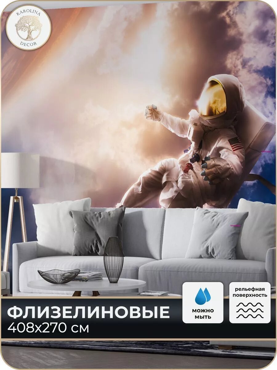 Фотообои Космонавт в детскую в спальню на кухню 400х270