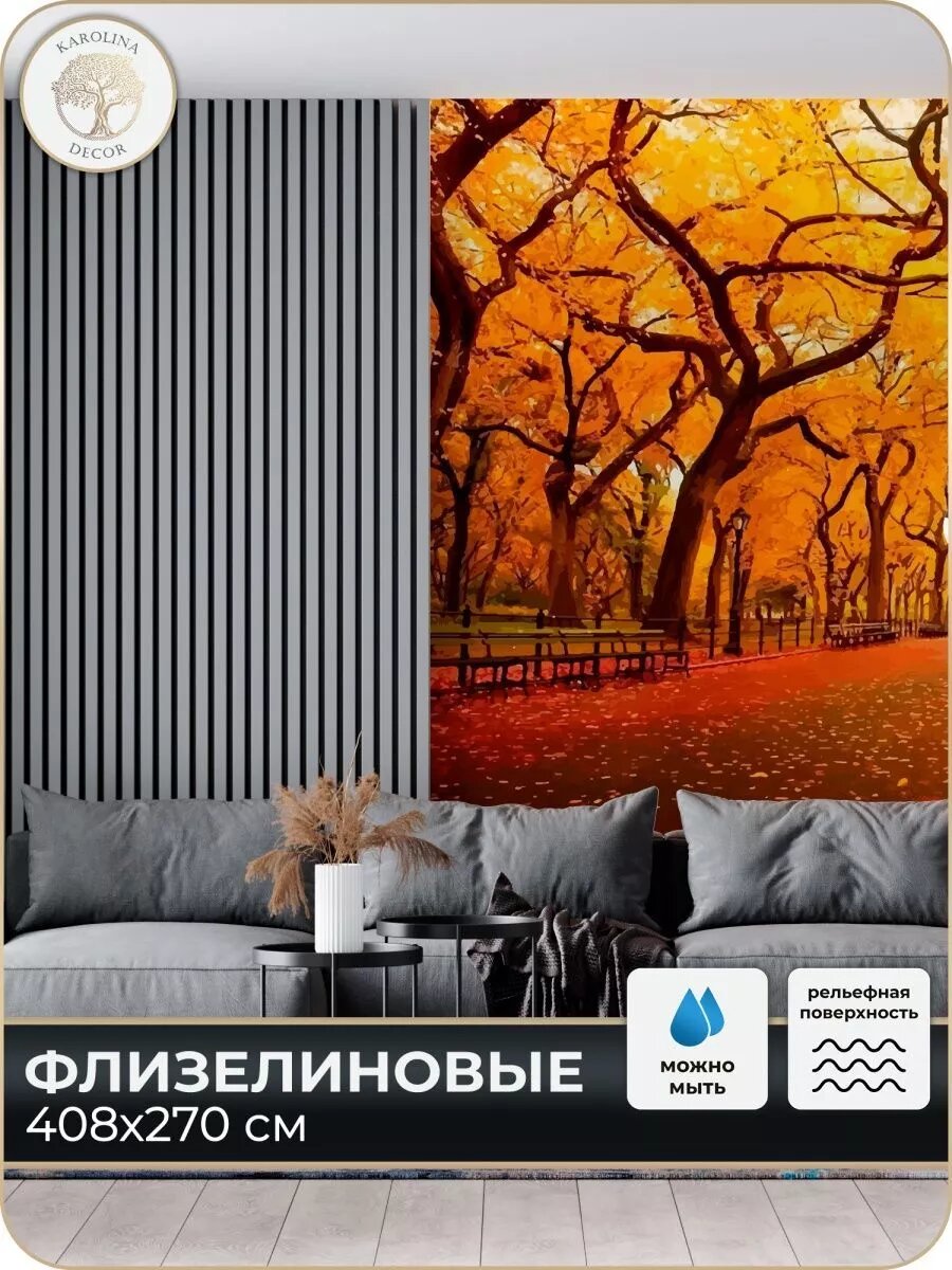 Фотообои Осенний лес в кухню в спальню в детскую 400х270