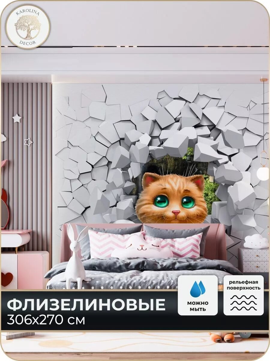 Фотообои Детские Кот в детскую в спальню на кухню 300х270