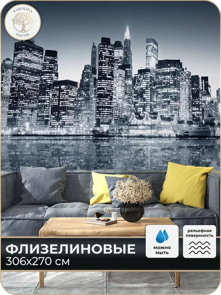 Фотообои Ночной Город в спальню на кухню 300х270