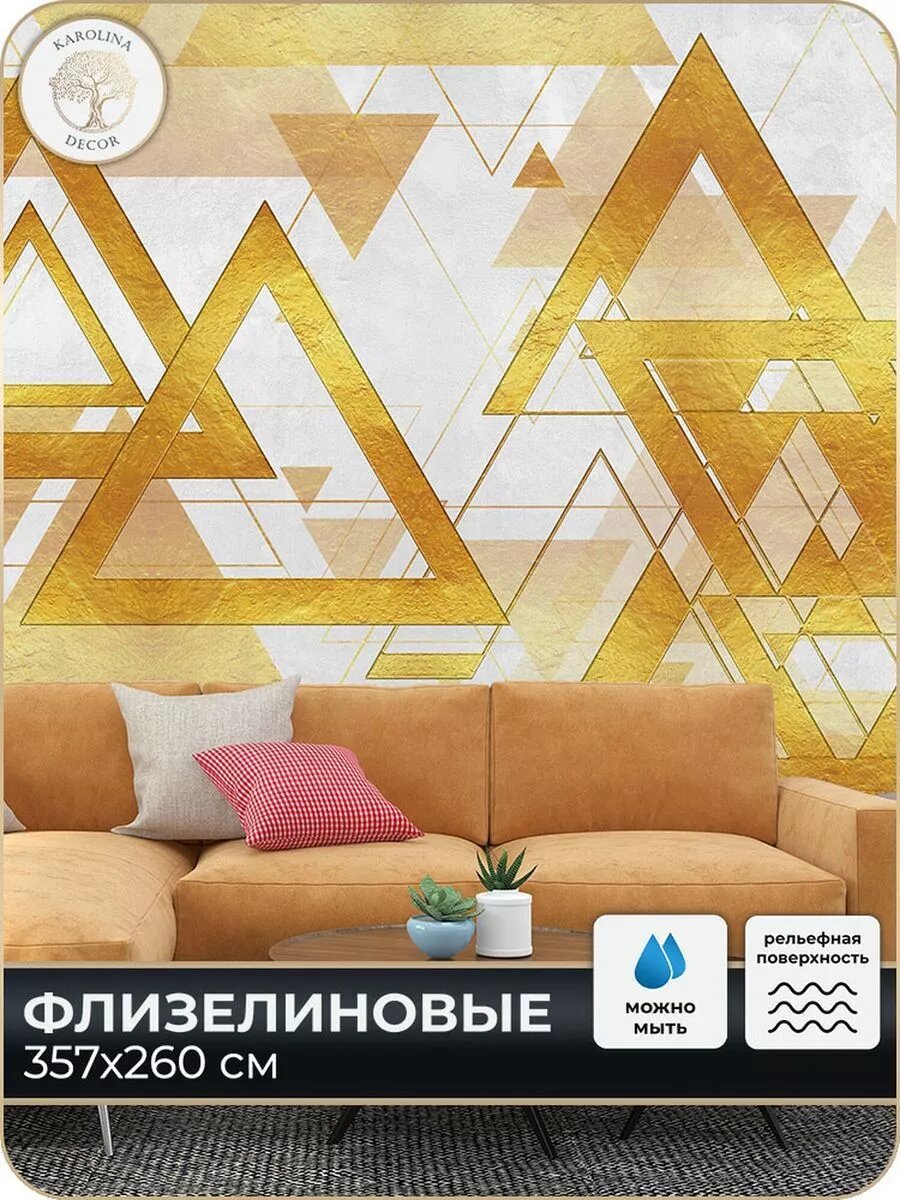 Фотообои Геометрия Абстракция в спальню на кухню 350х260