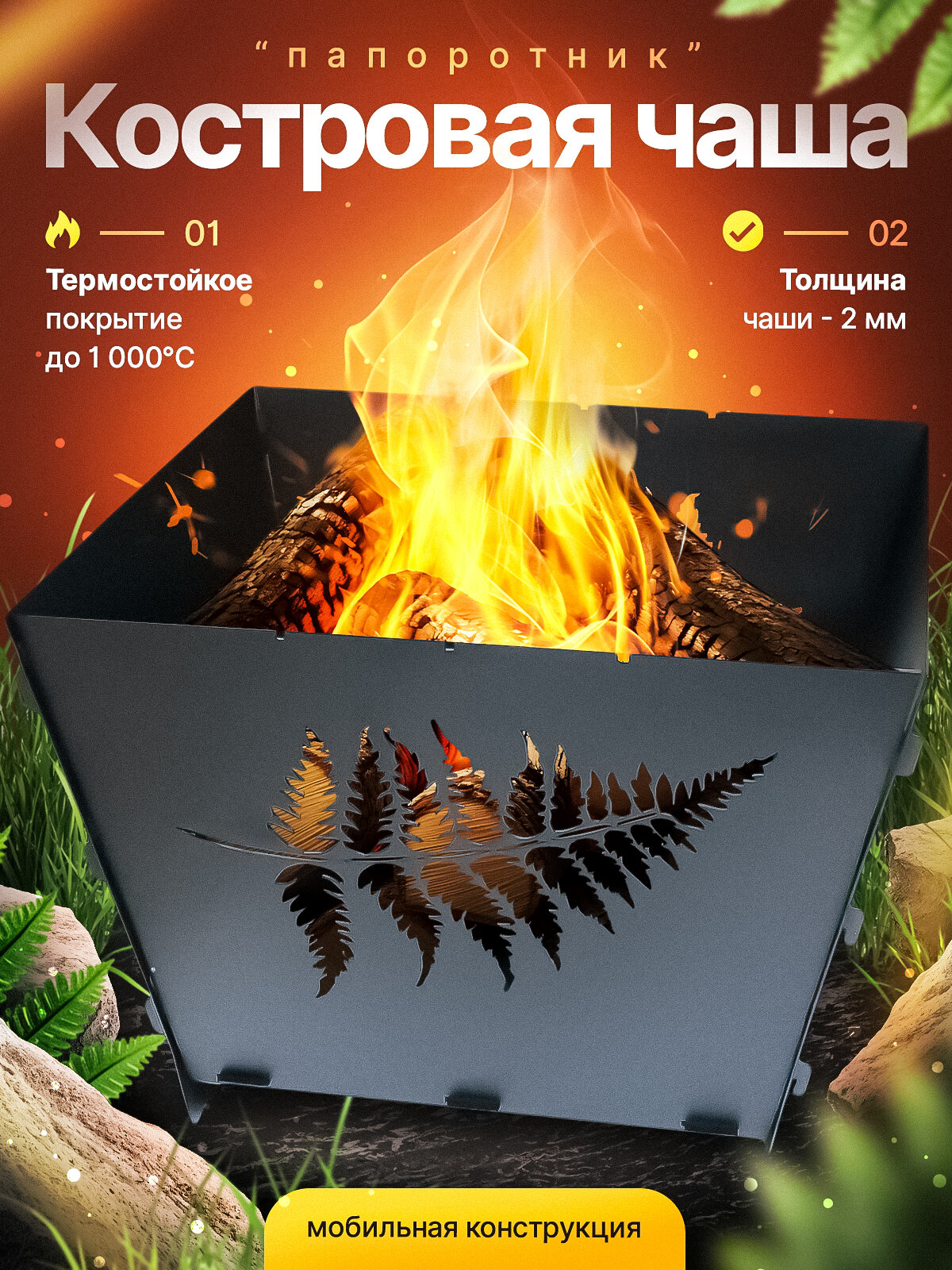 Костровая чаша ToolMetex "Папоротник", разборная, сталь, черно-серая, чёрная, матовая