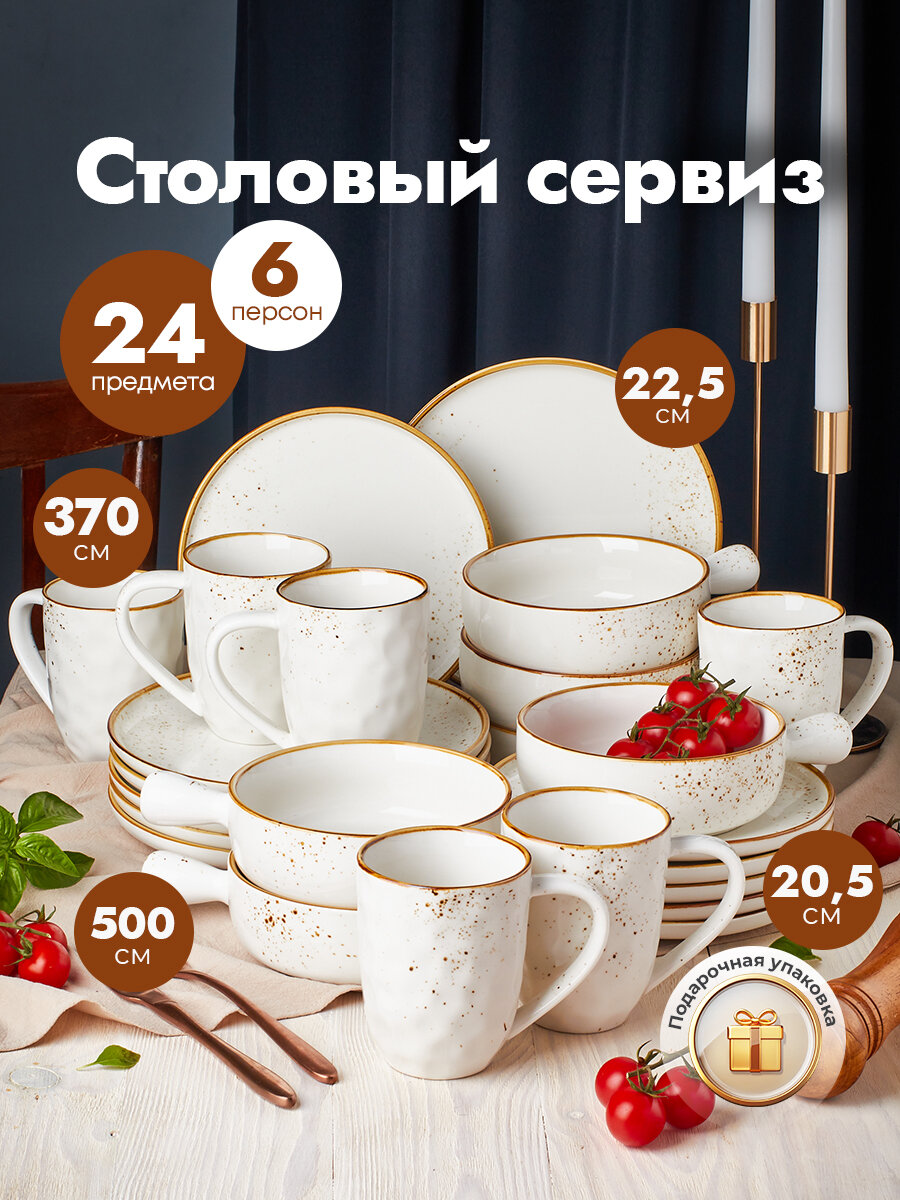 Набор столовой посуды Peony с бульонницами на 6 персон из 24 предметов