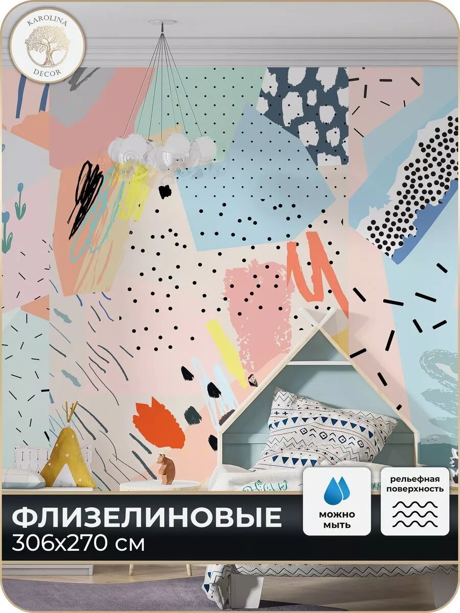 Фотообои Дизайнерские в детскую в спальню на кухню 300х270